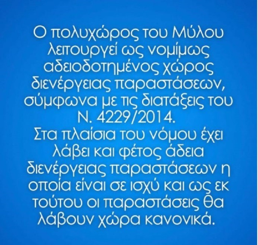 Πάολα: Λουκέτο στο νυχτερινό κέντρο που εμφανίζεται στη Θεσσαλονίκη